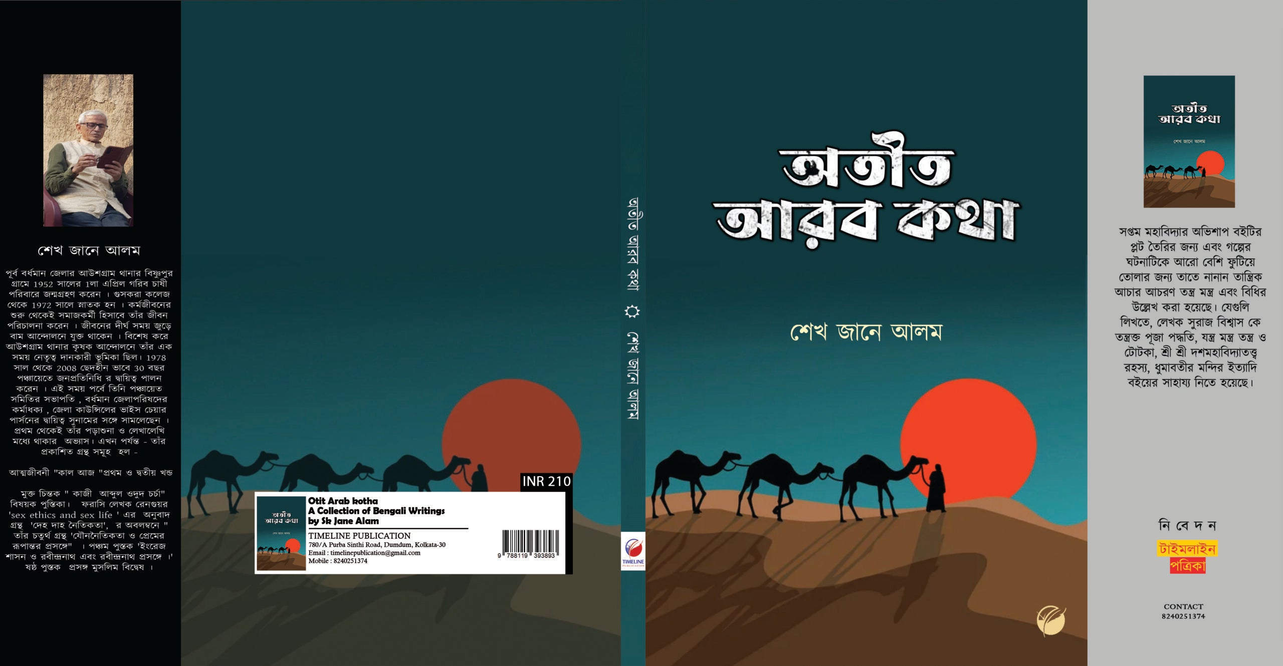 Otit Arab Kotha [Sk Jane Alam ] – Boitoi