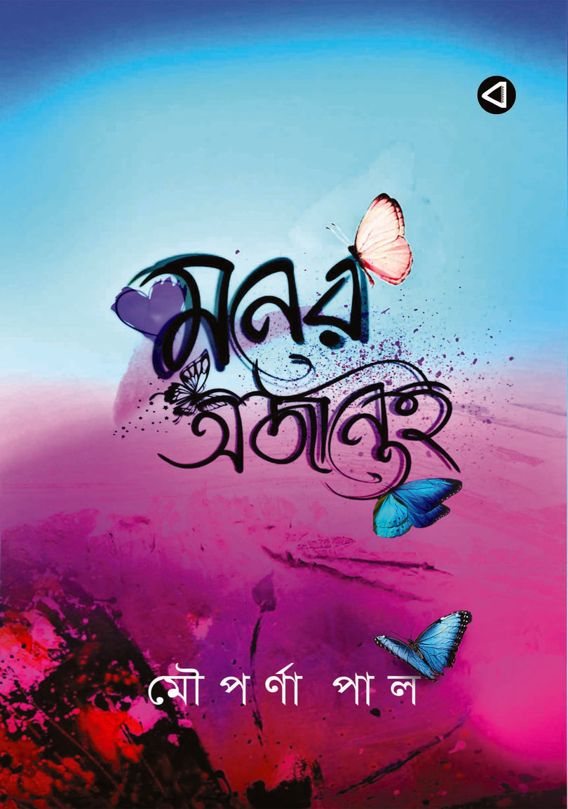 MONER OJANTEI – Boitoi