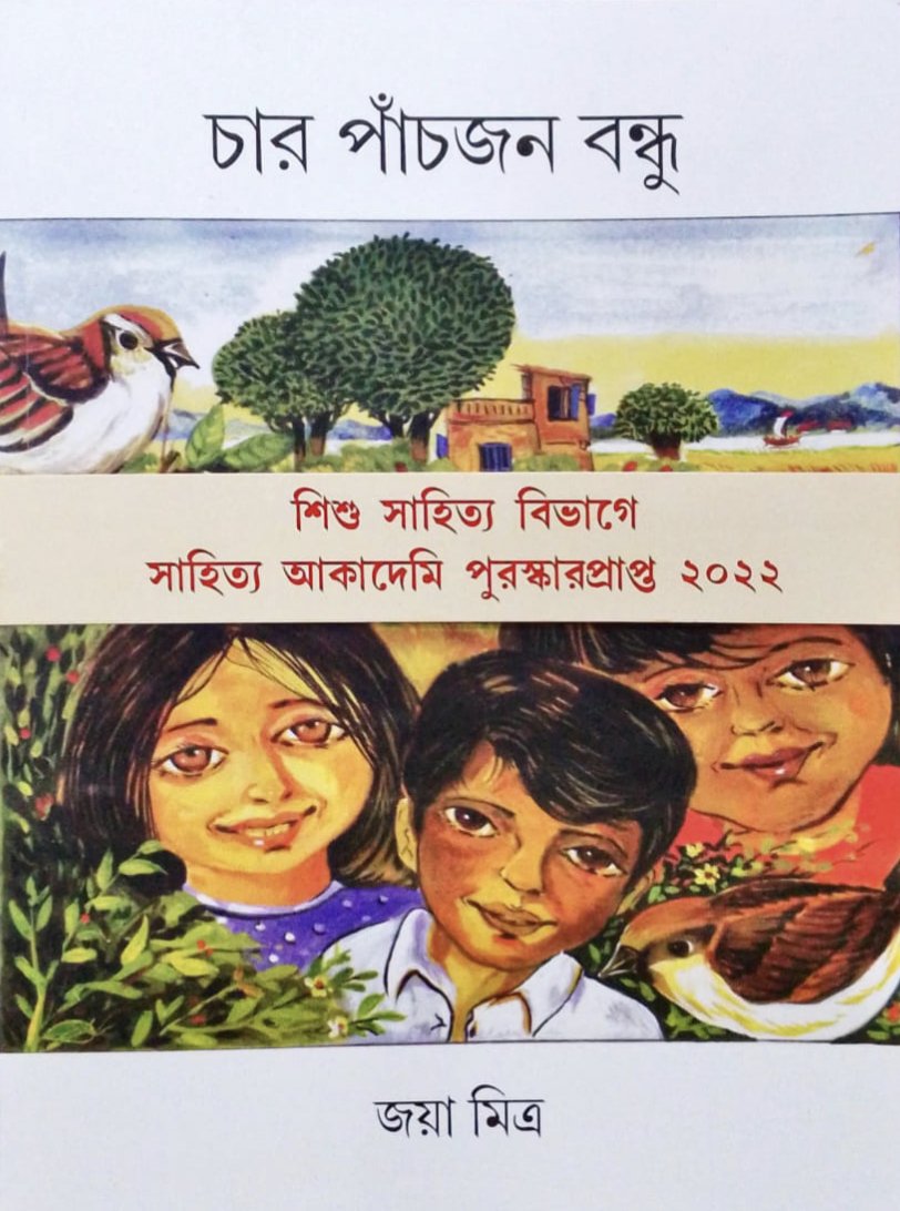 Char Panchjon Bondhu [Jaya Mitra] – Boitoi