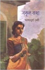 SATYABATI TRILOGY by Ashapurna Devi – Boitoi