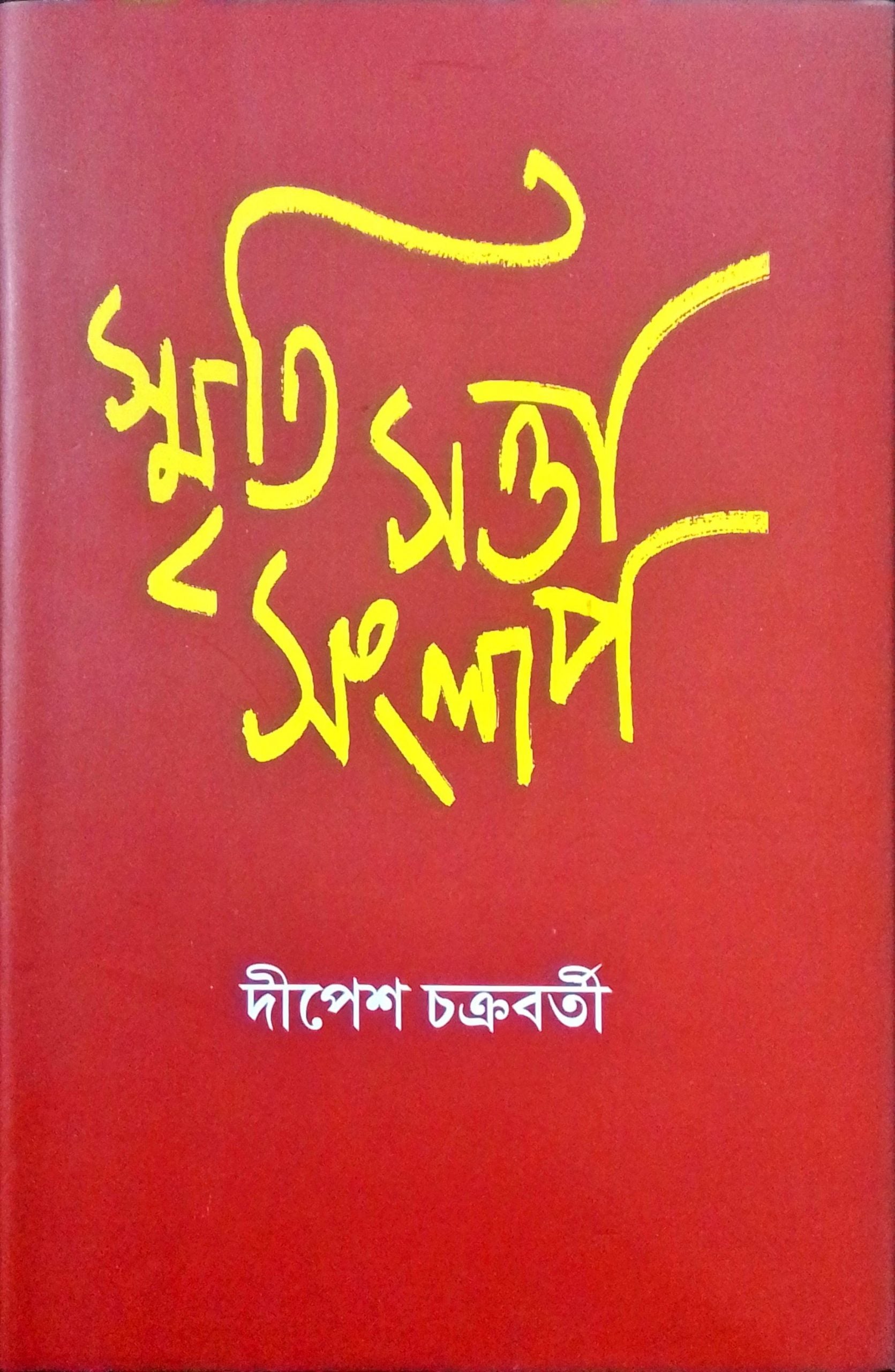 Smriti Sotta Songlap – Boitoi