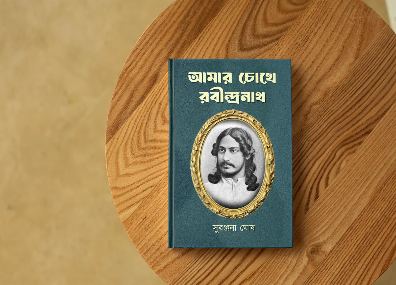 Amar Chokhe Rabindranath [Suranjana Ghosh] – Boitoi