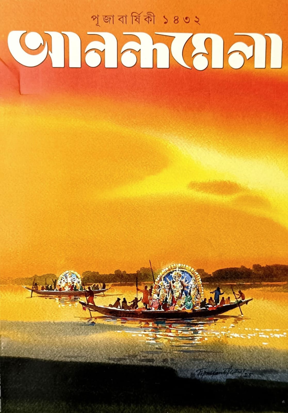 Anandamela Pujabarshiki 1432 (2025) || আনন্দমেলা পূজাবার্ষিকী ১৪৩২ (২০ ...