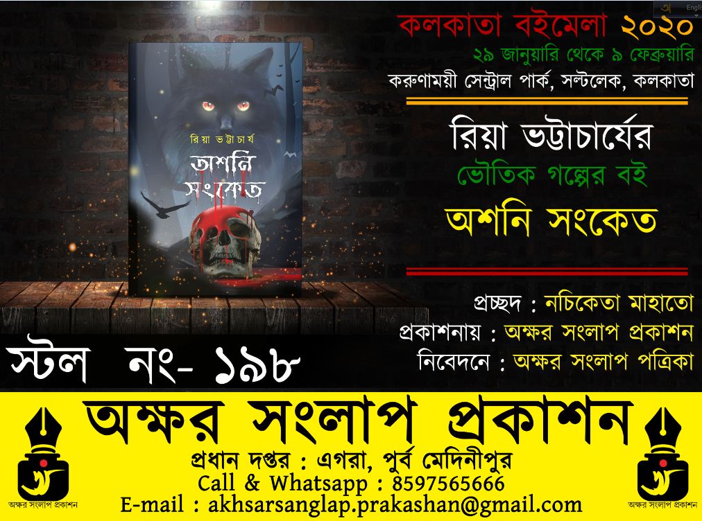 ASHANI SANGKET – Boitoi