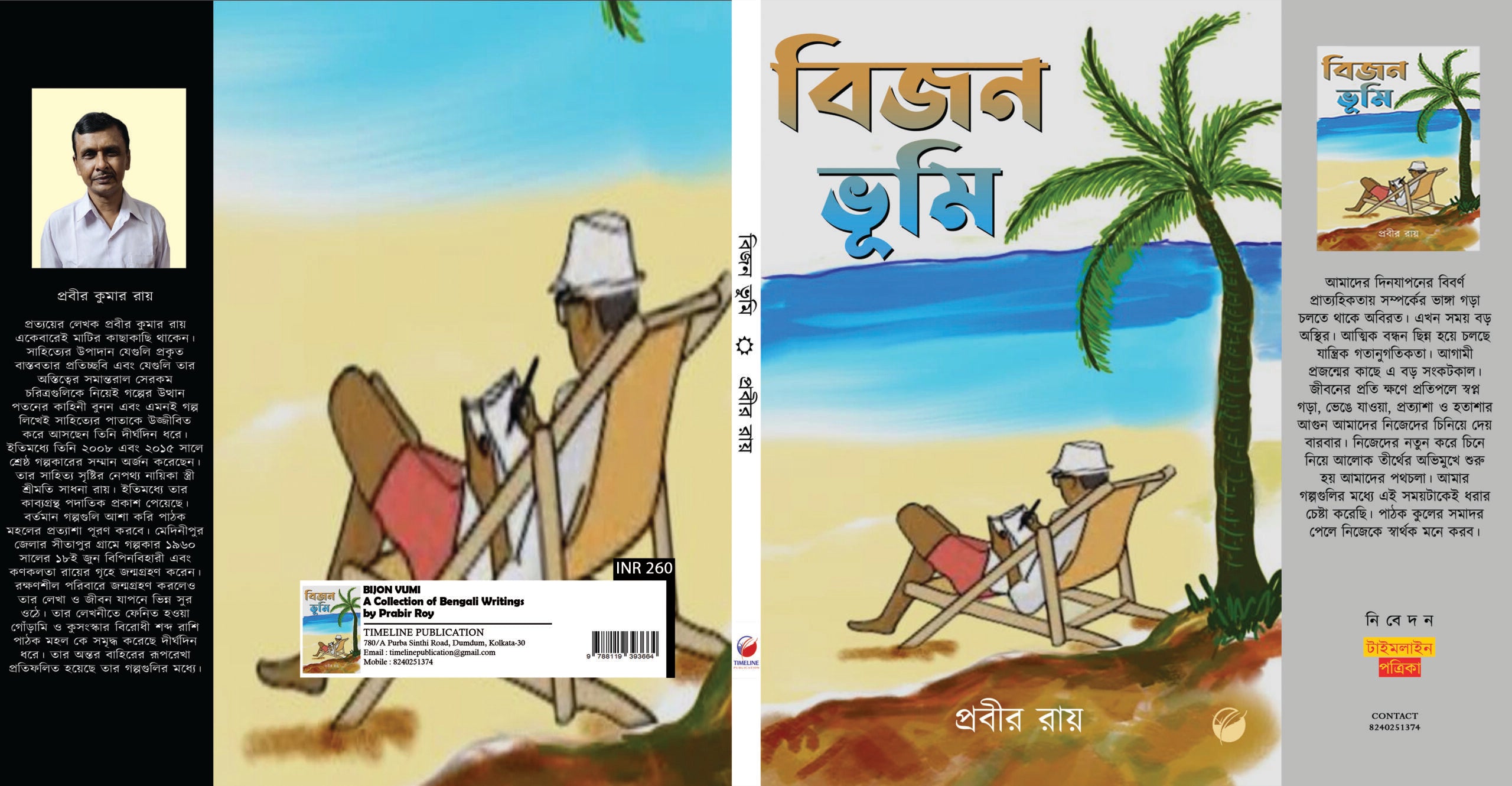 Bijon Vumi [Prabir Roy ] – Boitoi
