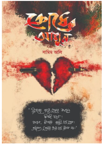 KRODHER AGUN [ Samim Ali ] – Boitoi