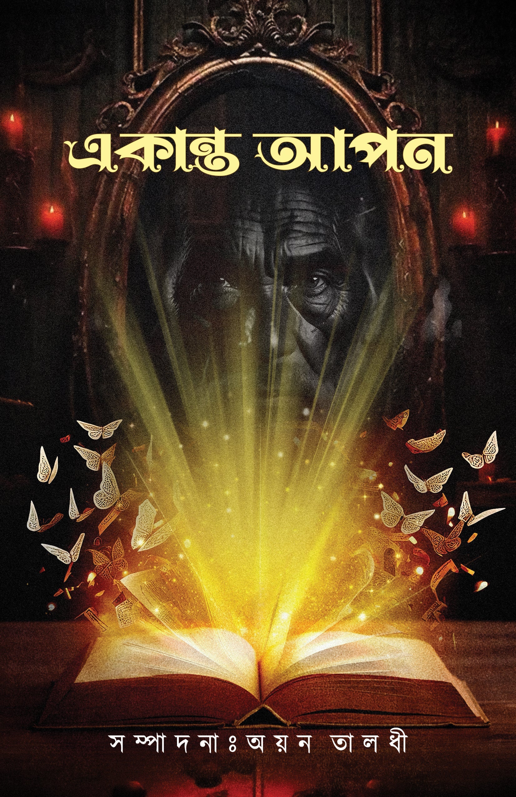 Ekanto Apan [Editor: Ayan Taladhi] – Boitoi