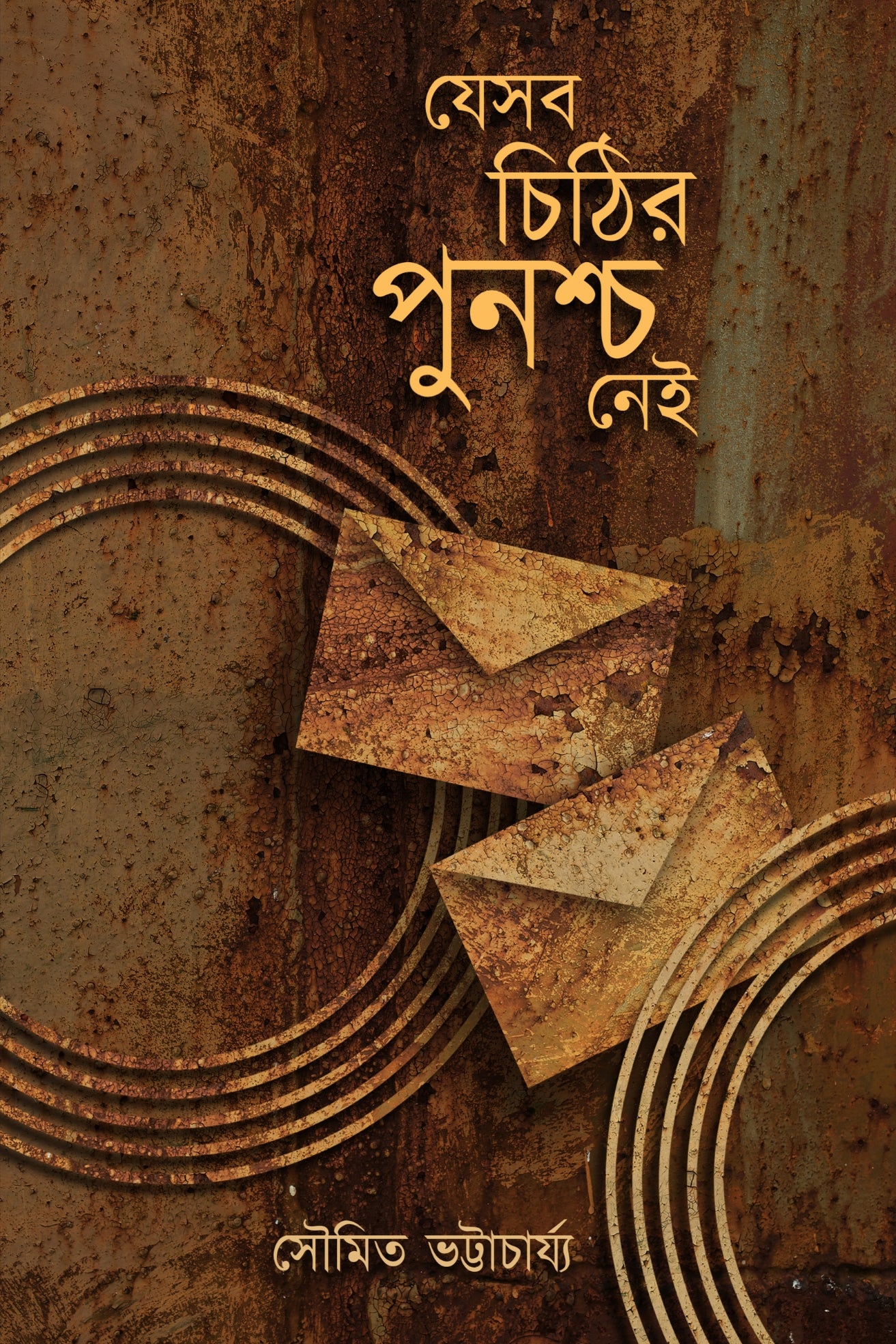 Je Sob Chithir Punashcha Nei – Boitoi