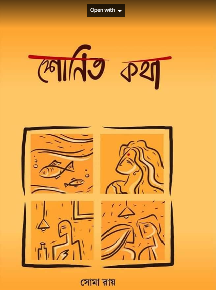 Shonit kotha [ Soma Ray ] – Boitoi