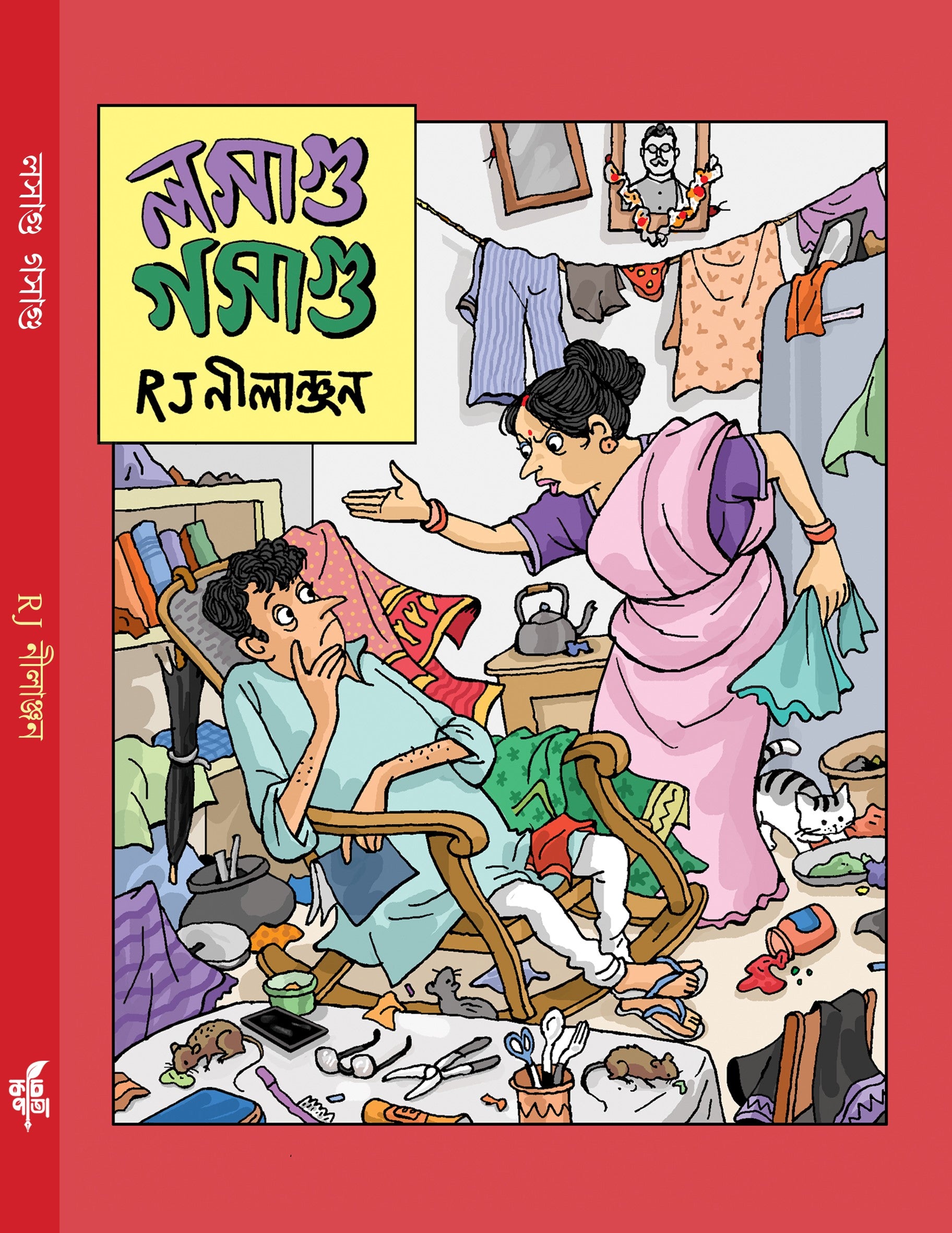 Losagu Gosagu [RJ Nilanjan] – Boitoi