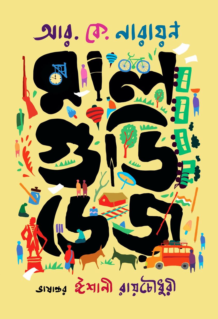 Malgudi Days | Bengali, R K NARAYAN, HARDBACK – Boitoi