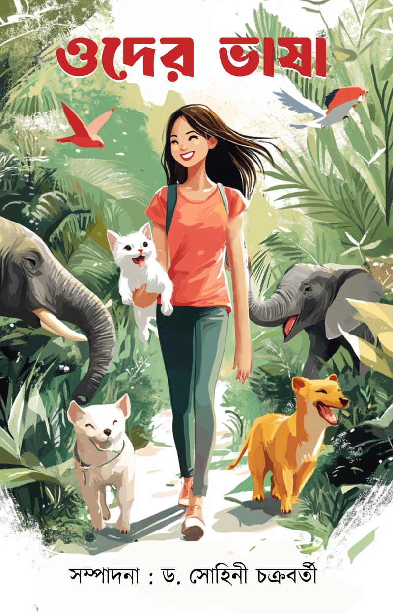 Oder Bhasha [Dr. Sohini Chakraborty] – Boitoi