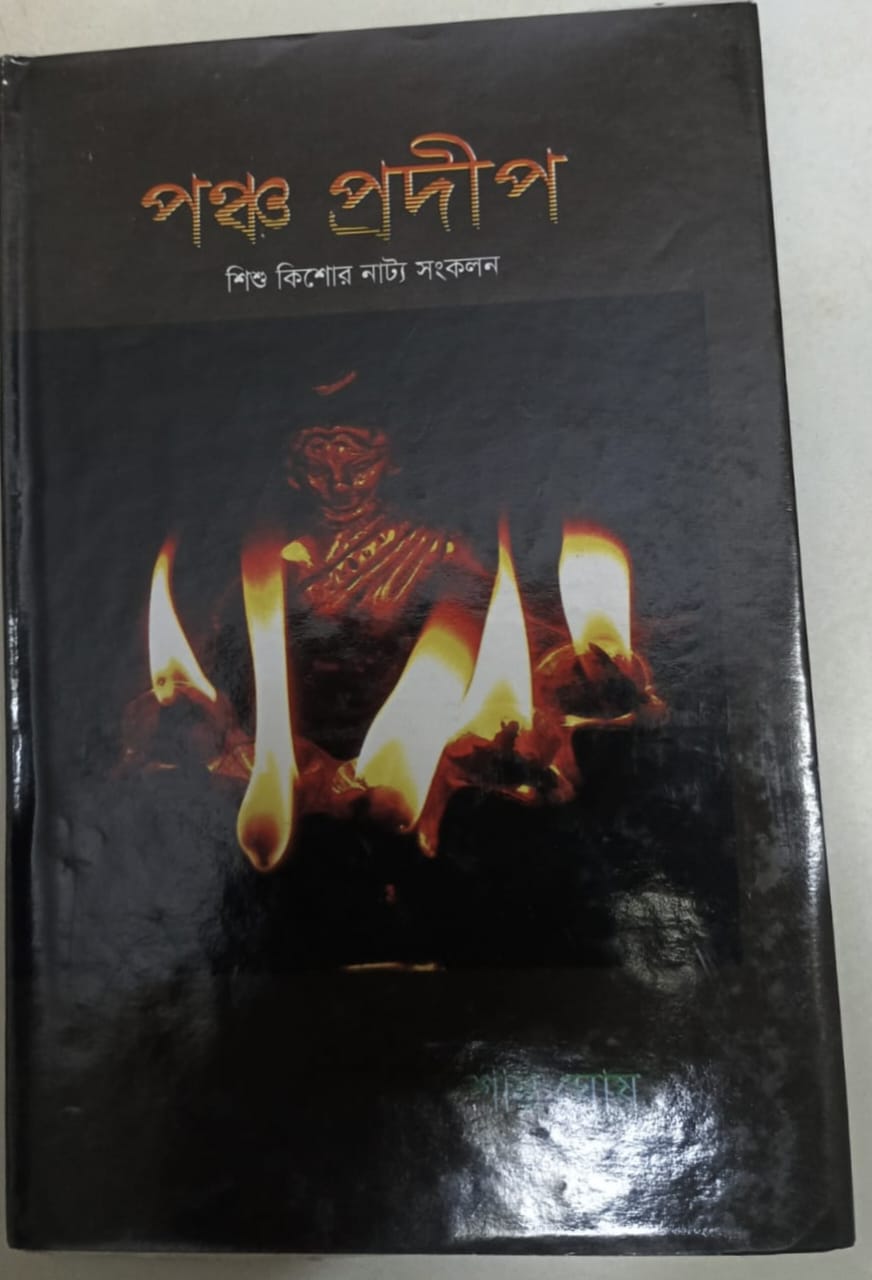 Pancha Pradip [Shanto Ghosh] – Boitoi