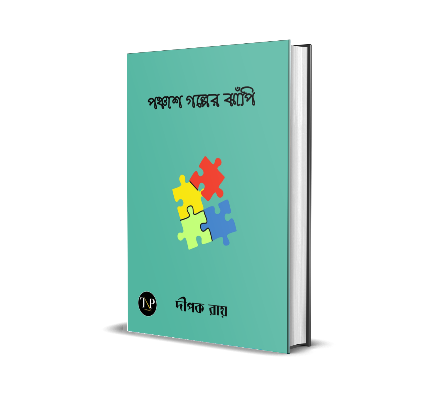 Ponchas Golper Jhapi [Dipak Roy] – Boitoi