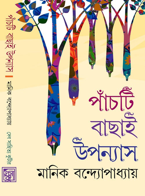 Panchti Bachhai Upanyas [Manik Bandyopadhyay] – Boitoi