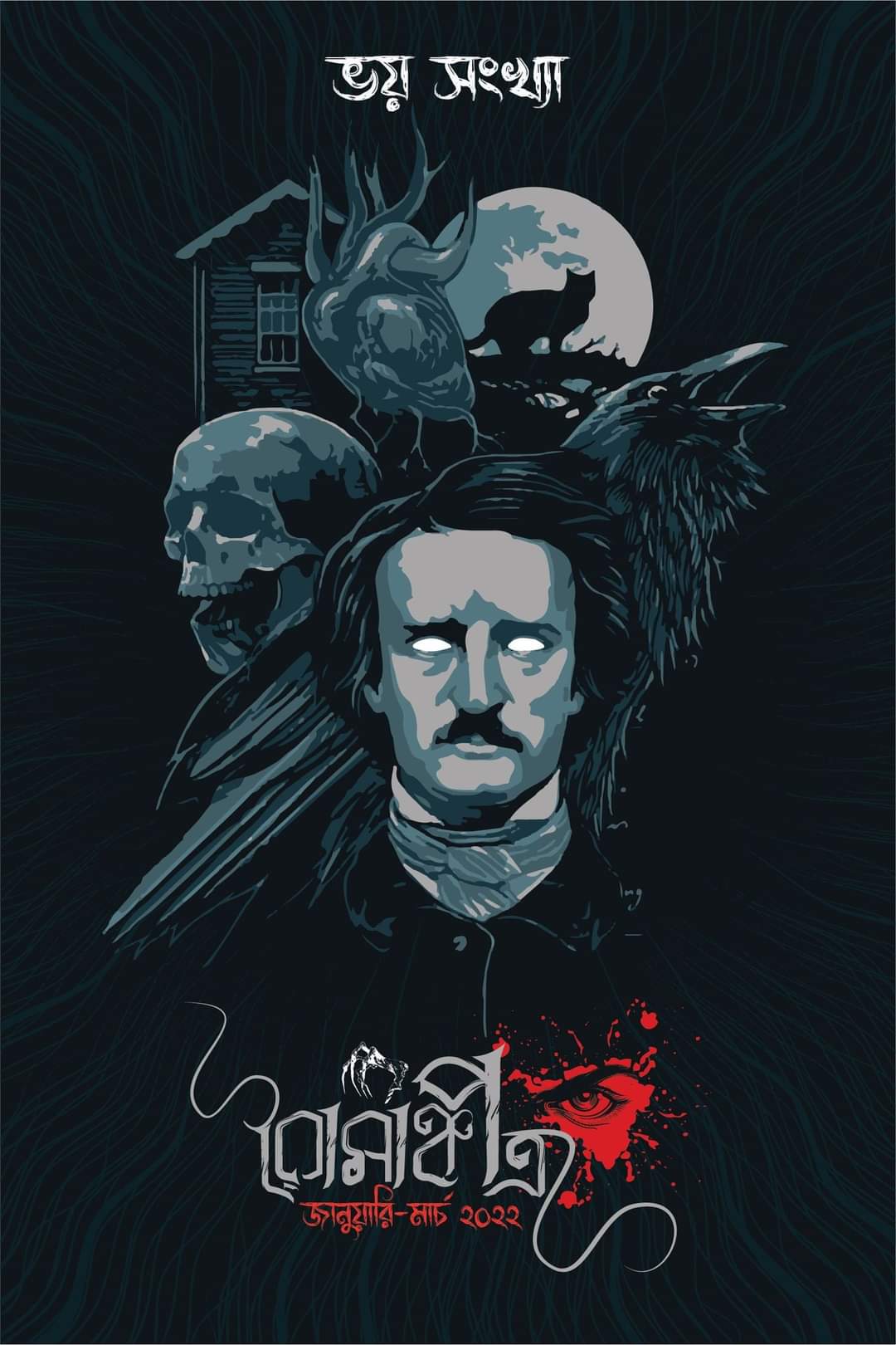 Romanchapatra : Bhoy Sankhya – Boitoi