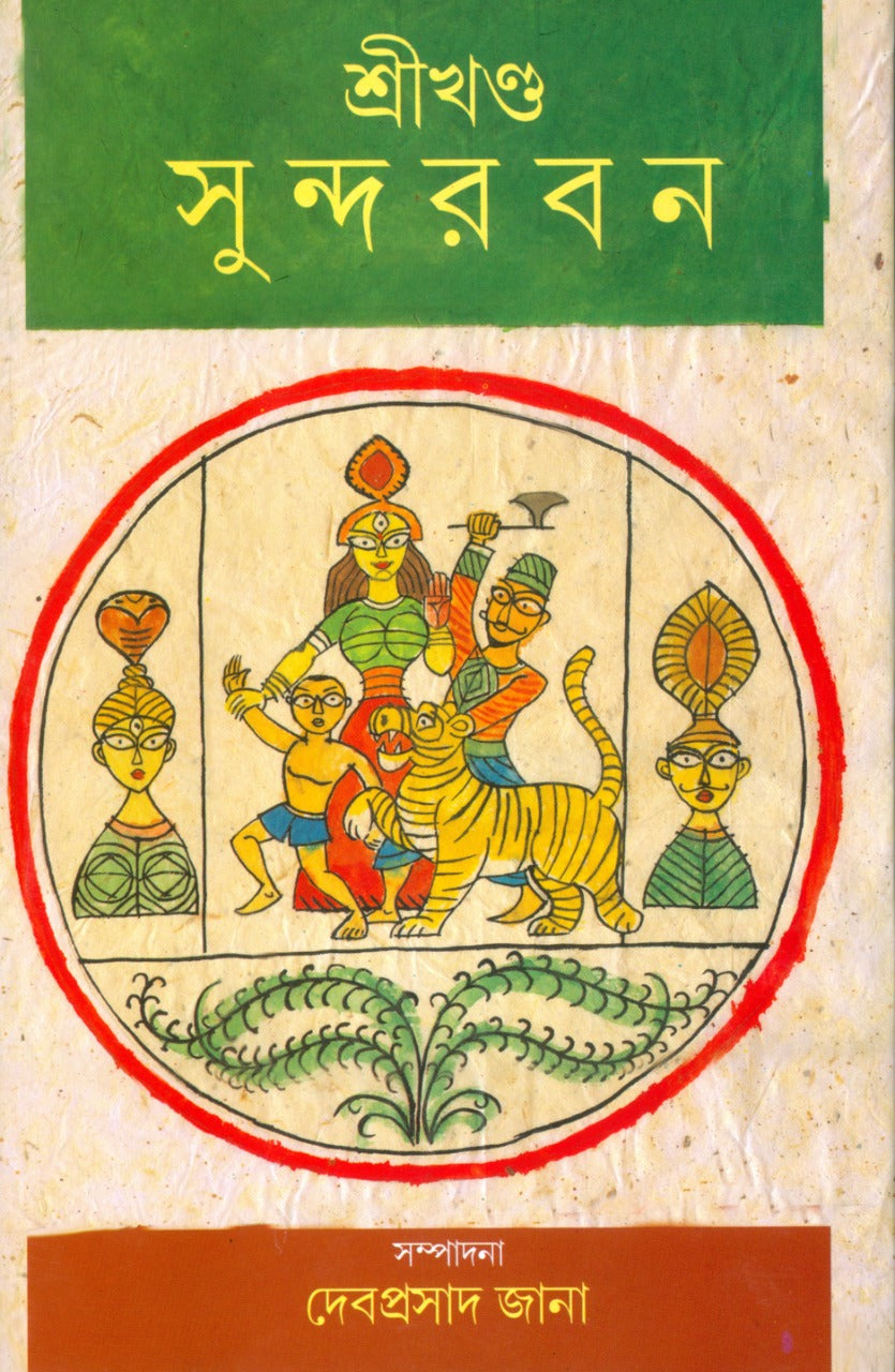 Shreekhanda Sundarban (Bengali, Hardcover) – Boitoi