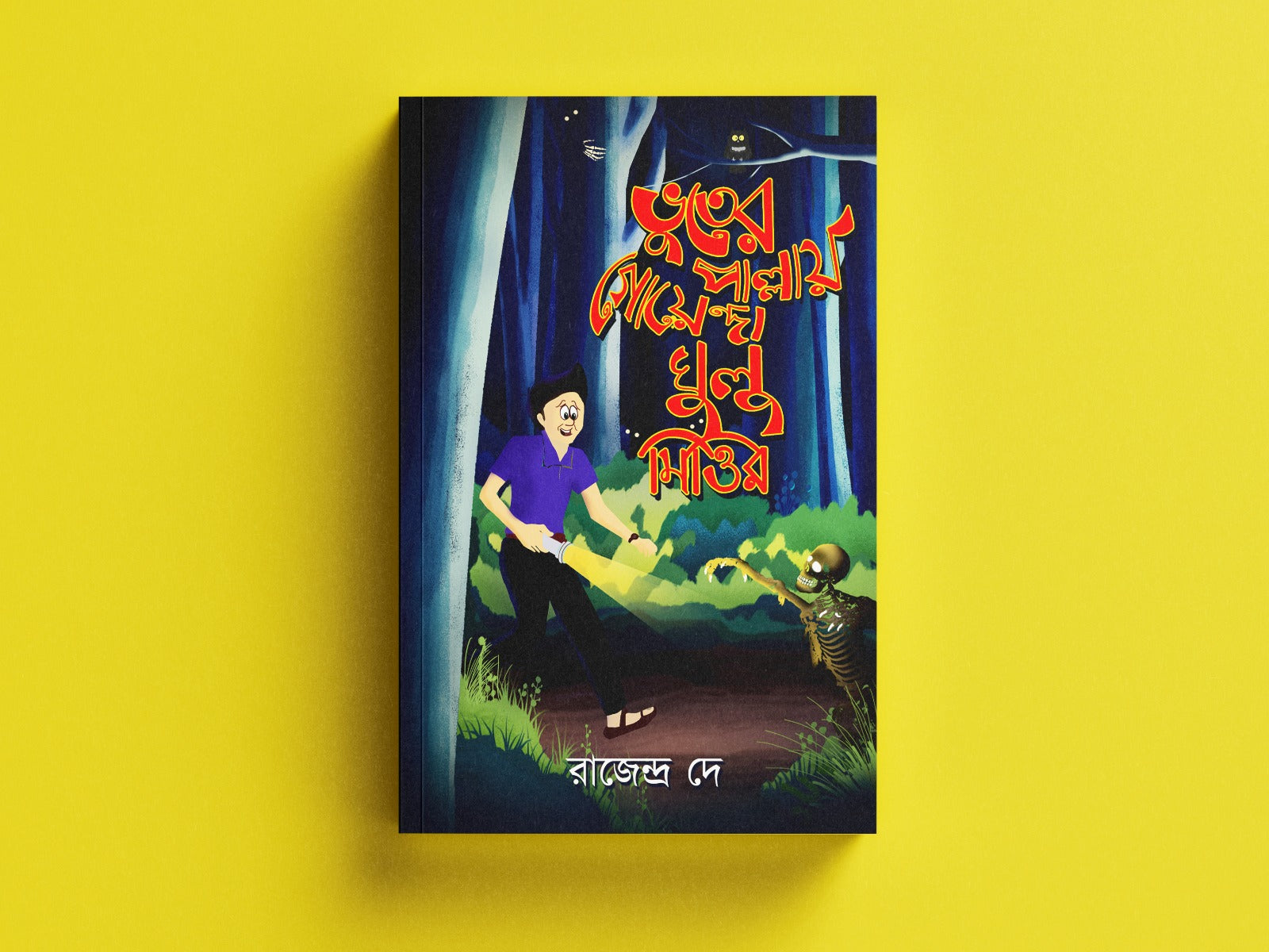 Vuter Pallay Goyenda Gulu Mittir [Rajendra Dey] – Boitoi