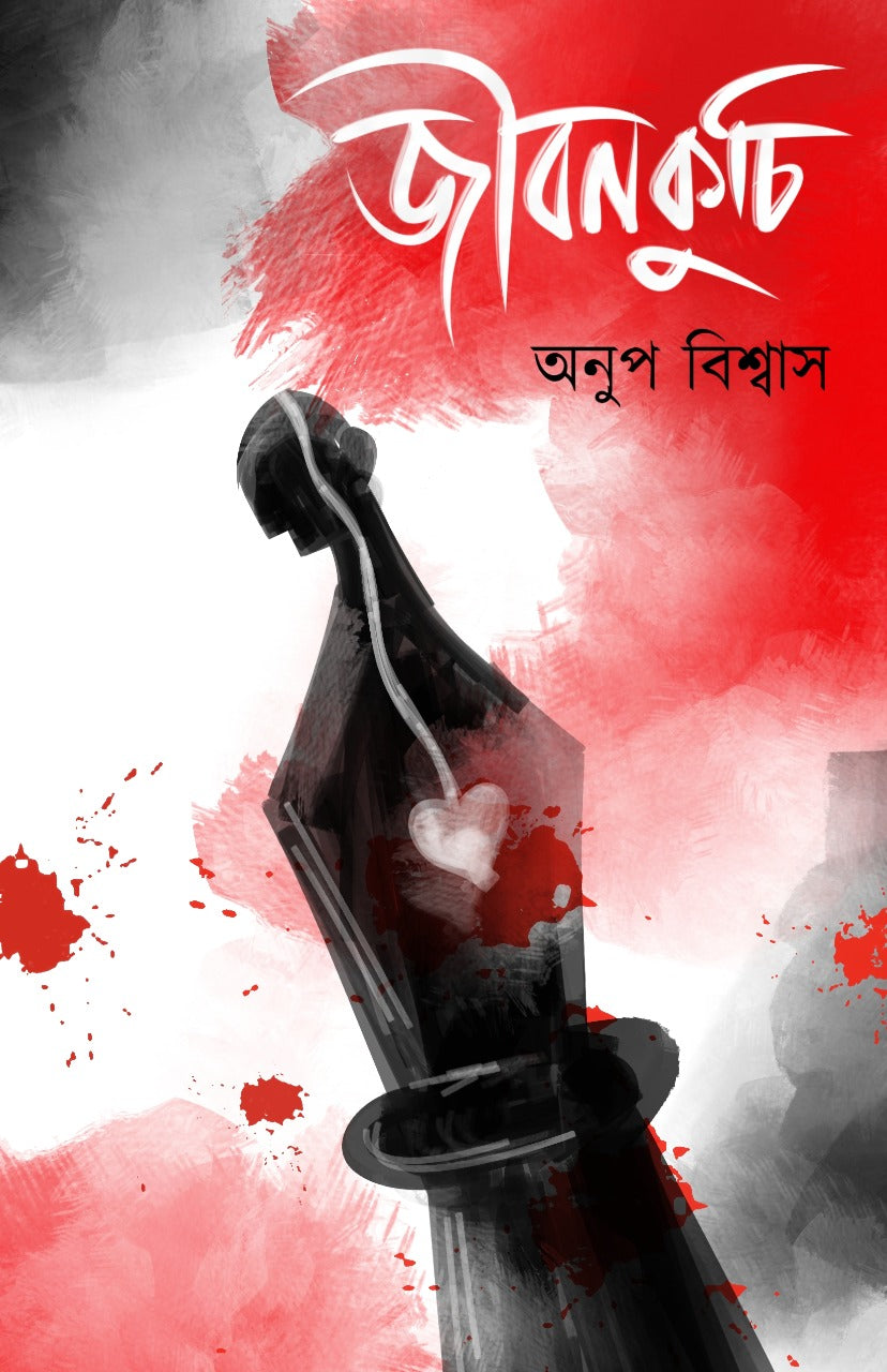 JIBON KUCHI (Bengali, Hardcover, Poem, Anup Biswas) – Boitoi