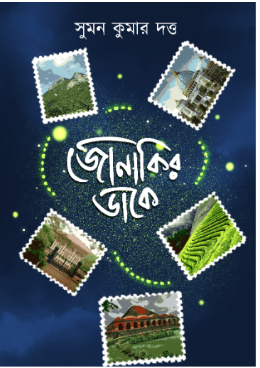 JONAKIR DAKE [ Suman Kumar Datta ] – Boitoi