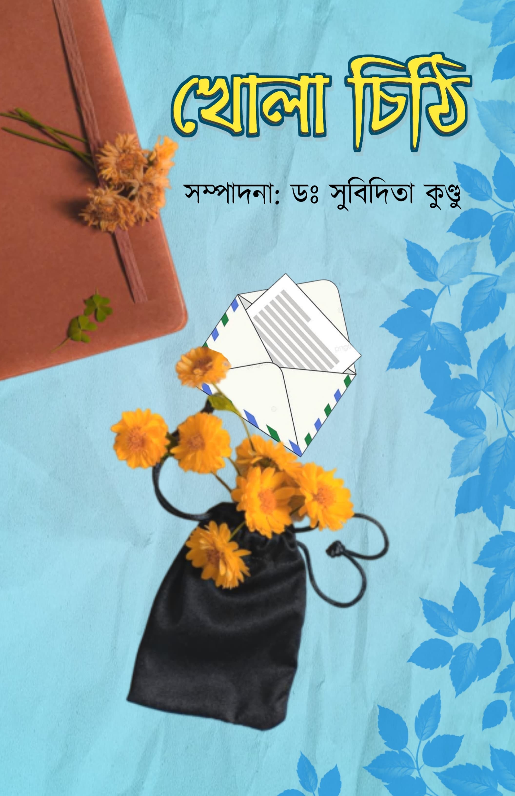 Kholachithi [Ed. Dr. Subidita Kundu] – Boitoi