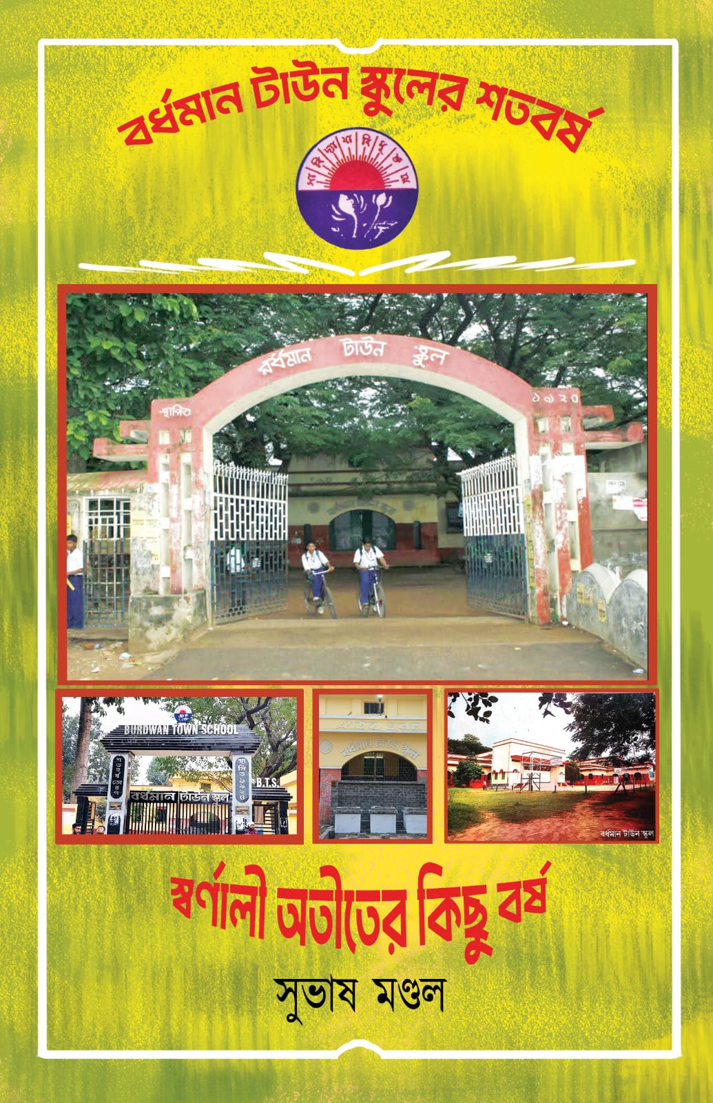 Burdwan Town School-er Shatabarsho : Swarnali Atit er Kichhu Barsho [S ...