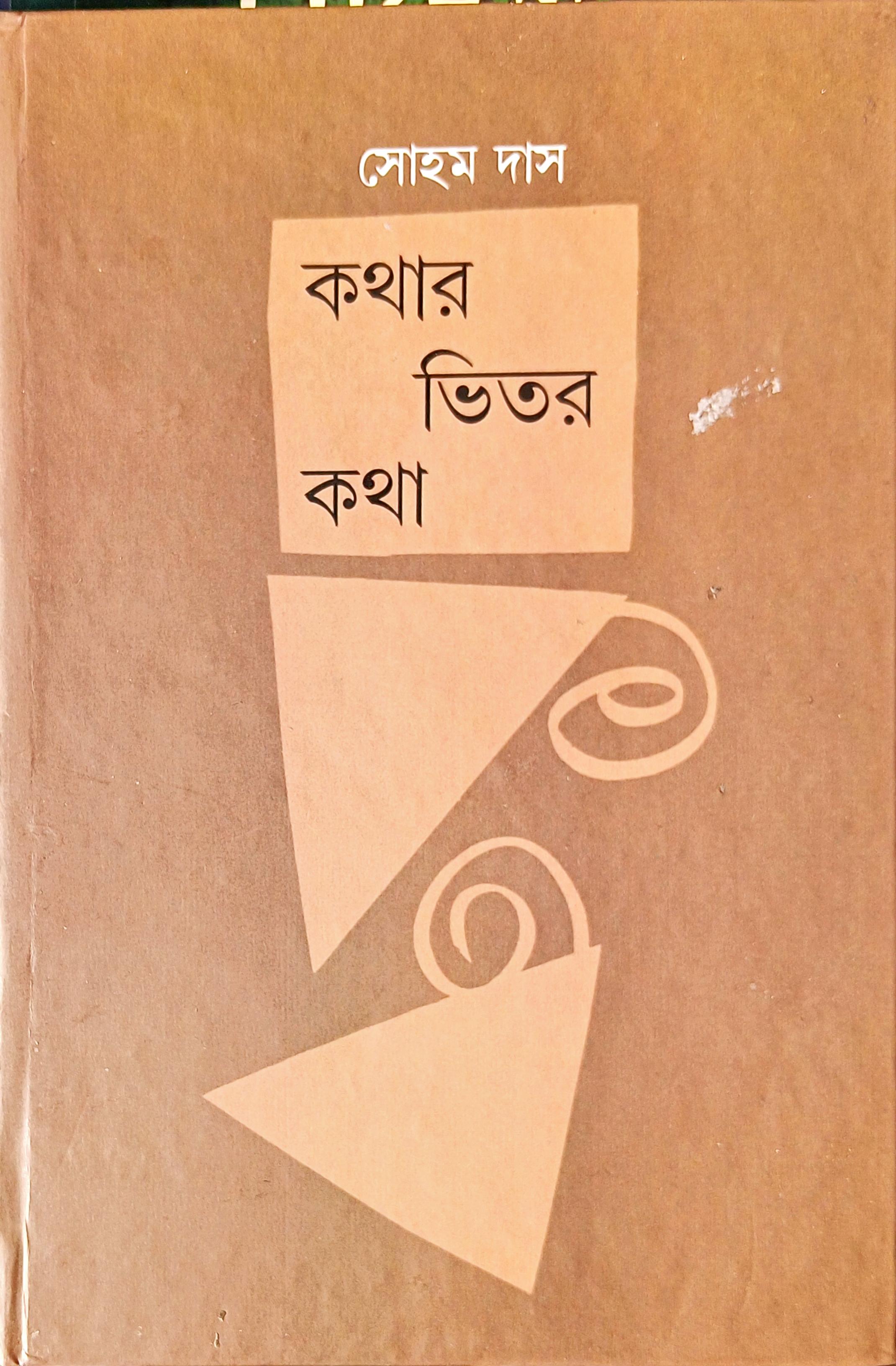 Kothar Vitor Kotha [Soham Das] – Boitoi